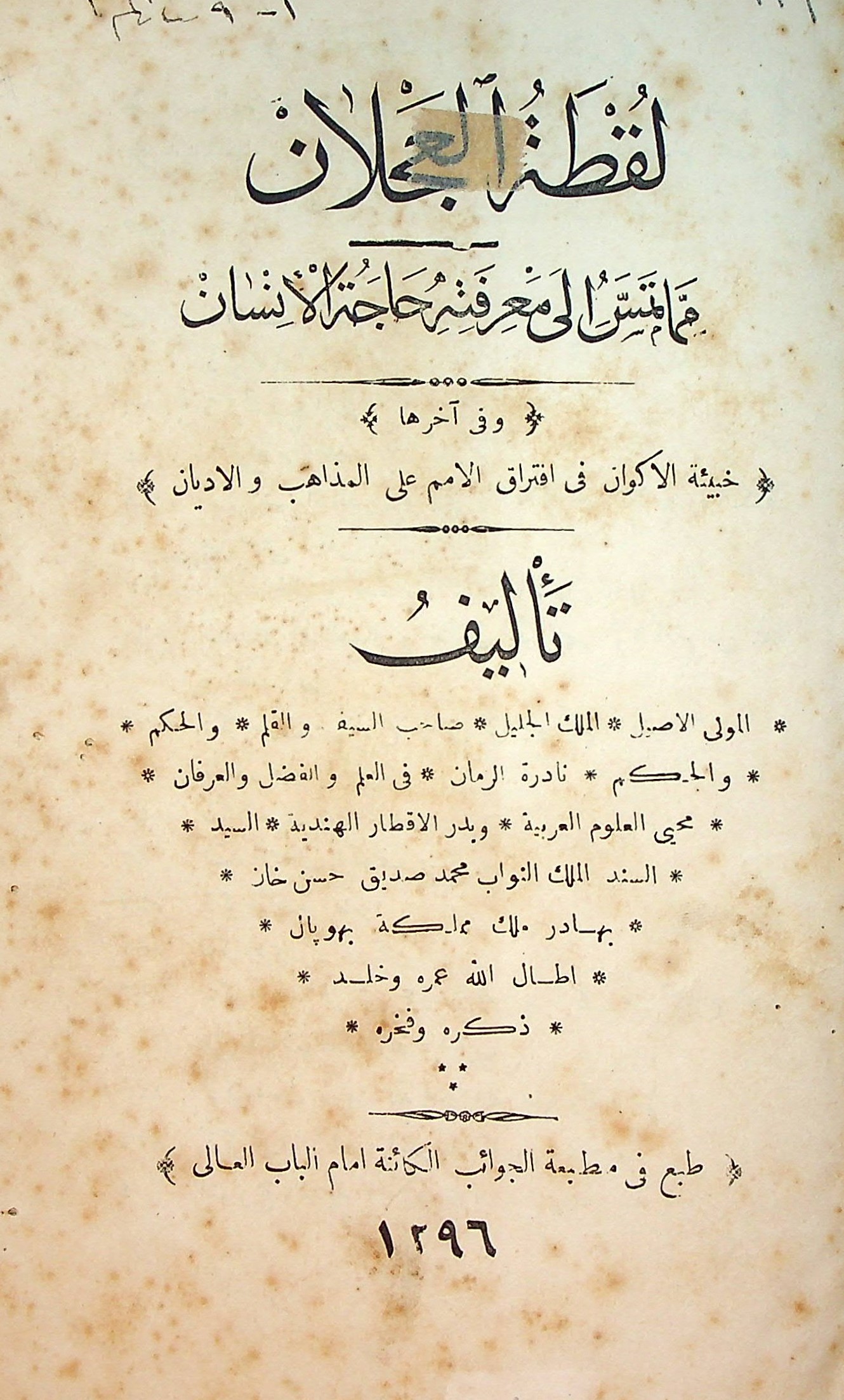 Luqtat al-'ajlan: Mimma tamassu ila ma'rifatih hajat al-insan (wa fi ...