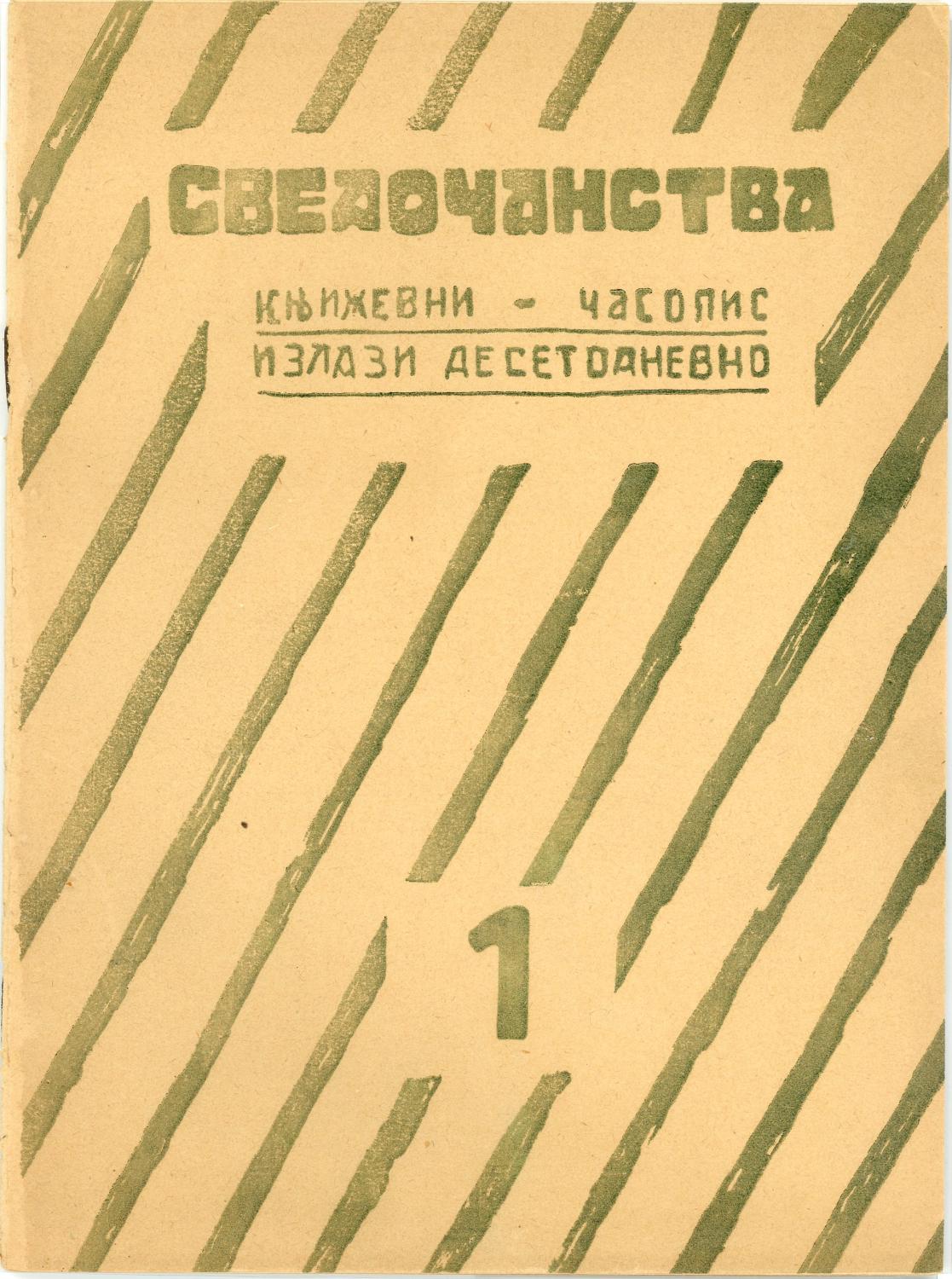 Svedocanstva. Knizevni casopis izdali Desetodnevo de Dusan Matic ...