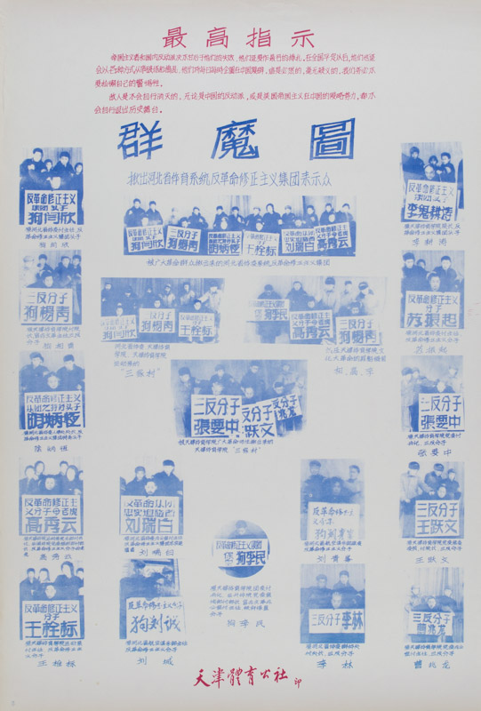 Qun mo tu]. [Picture of the Demons]. by [CHINESE CULTURAL REVOLUTION ...