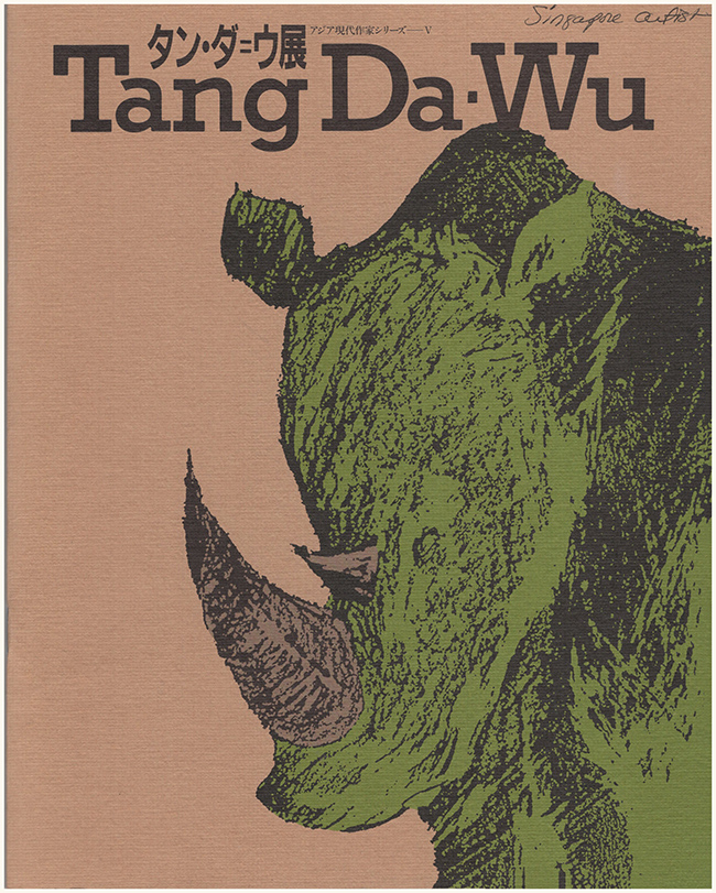 Asian Artist Today--Fukuoka Annual V: Tang Da Wu Exhibition by Da-Wu ...