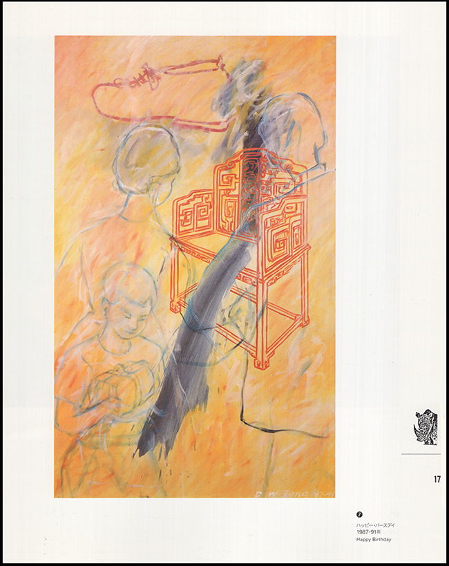 Asian Artist Today--Fukuoka Annual V: Tang Da Wu Exhibition by Da-Wu ...