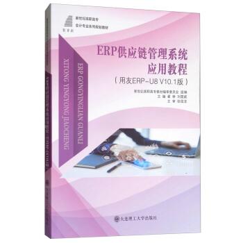 ERP supply chain management system application tutorial (ufida ERP ...