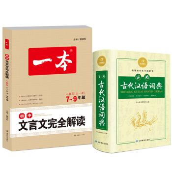 Practical Ancient Chinese Dictionary + Complete Interpretation of Early ...