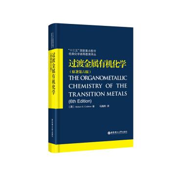 Transition metal organic chemistry (original version 6)(Chinese Edition ...