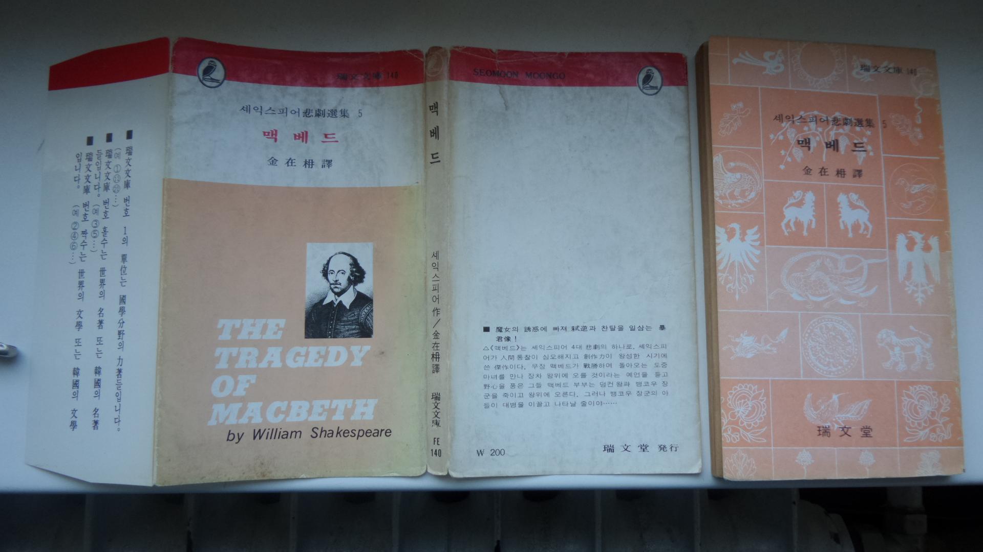 The Tragedy of Macbeth. By William Shakespeare (In Korean language) by ...