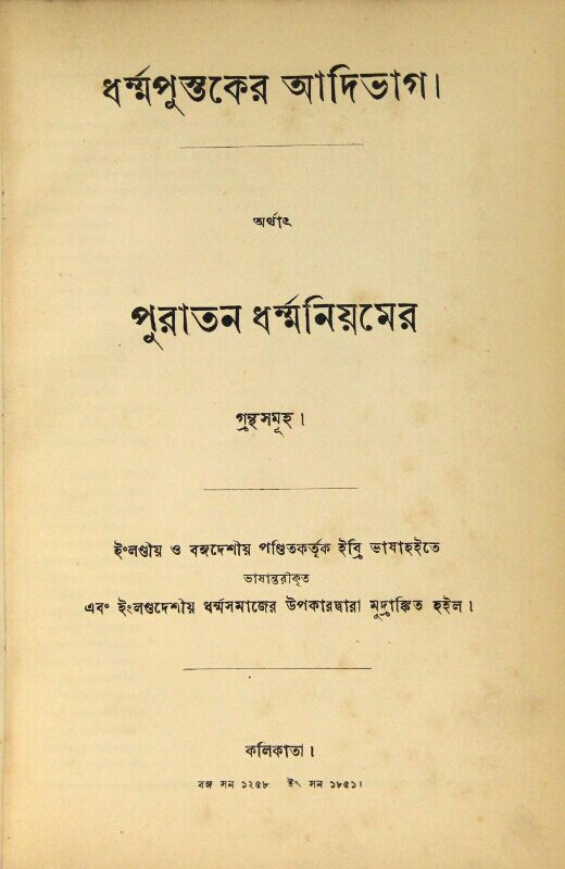 The Old Testament in the Bengali language, translated out of the ...