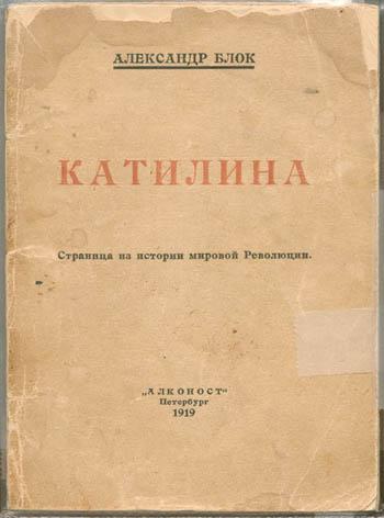 KATILINA by Blok, Aleksandr | Rosenbad Antique Books