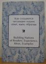 Building Nations of Readers: Experience, Ideas, Examples by Stalmakh ...