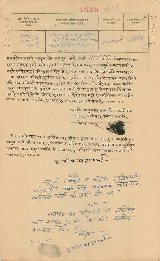 Inde India Fiscal Revenue Court Fee Princely State Gwalior: Manuscript ...