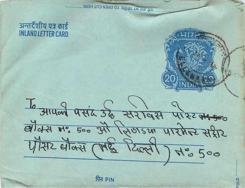 Inde India Aerogram Aerogramme: Manuscript / Paper Collectible ...