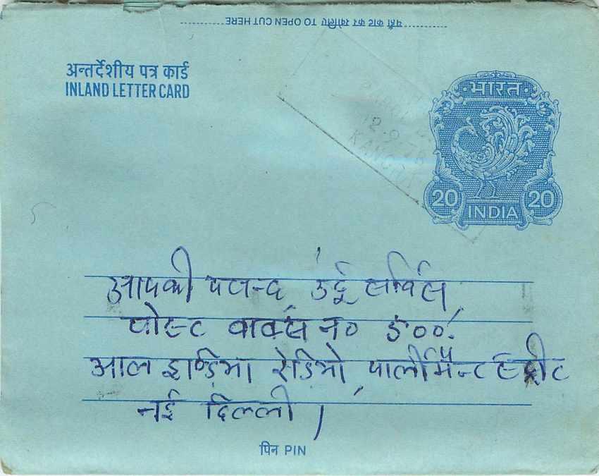 Inde India Aerogram Aerogramme: Manuscript / Paper Collectible ...