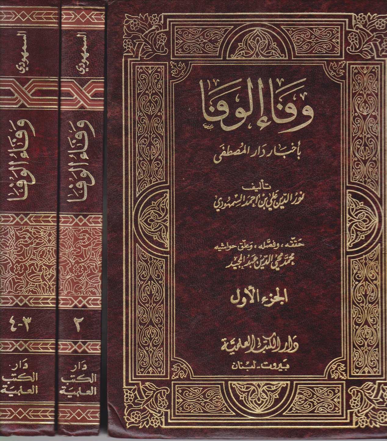 Ali ibn 'Abd Allah Samhudi: Wafa' al-wafa' bi akhbar Dar al-Mustafa. 4 ...