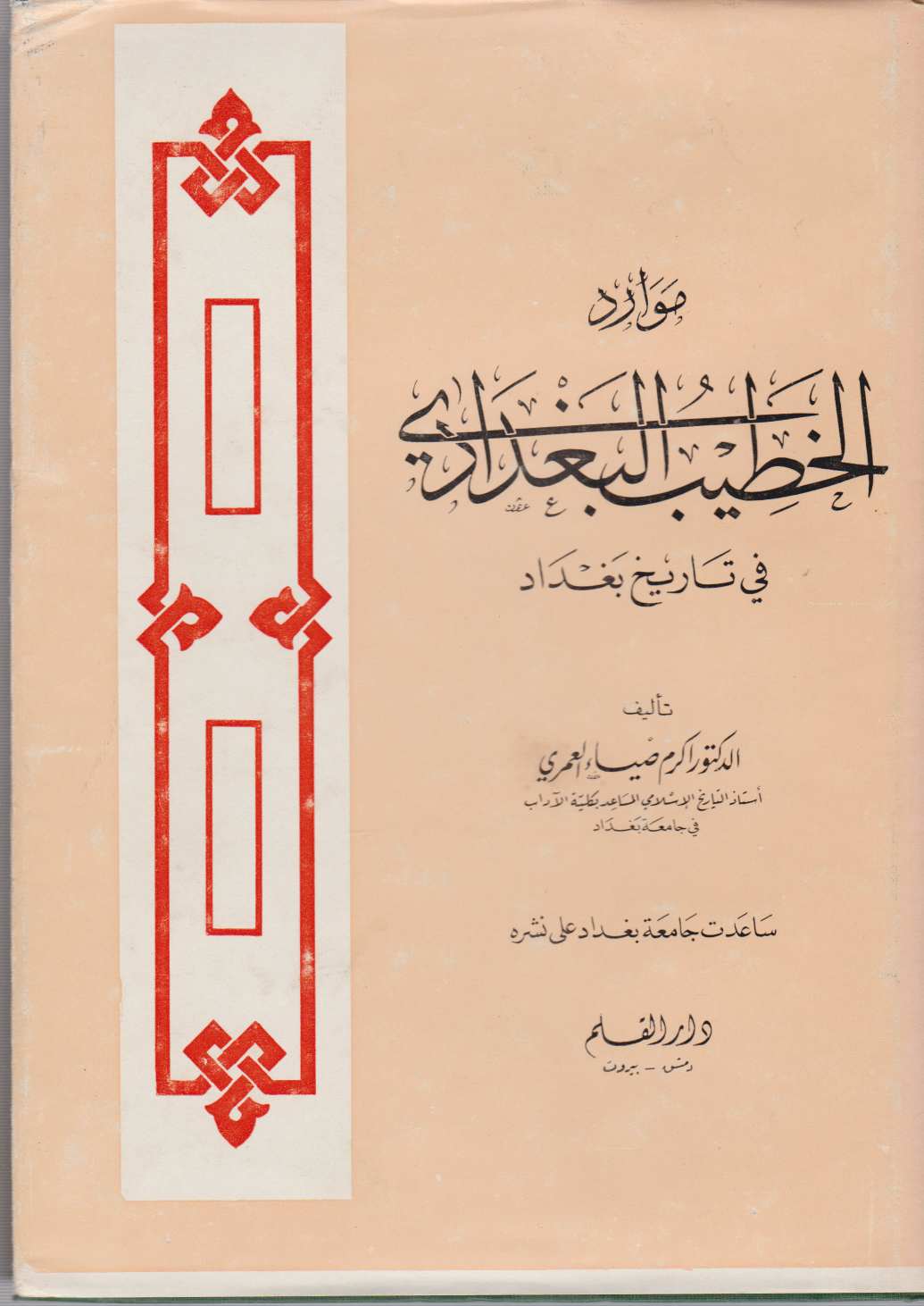 Mawarid Al-khatib Al-Baghdadi fi Kitab "Tarikh Baghdad". Study on the ...