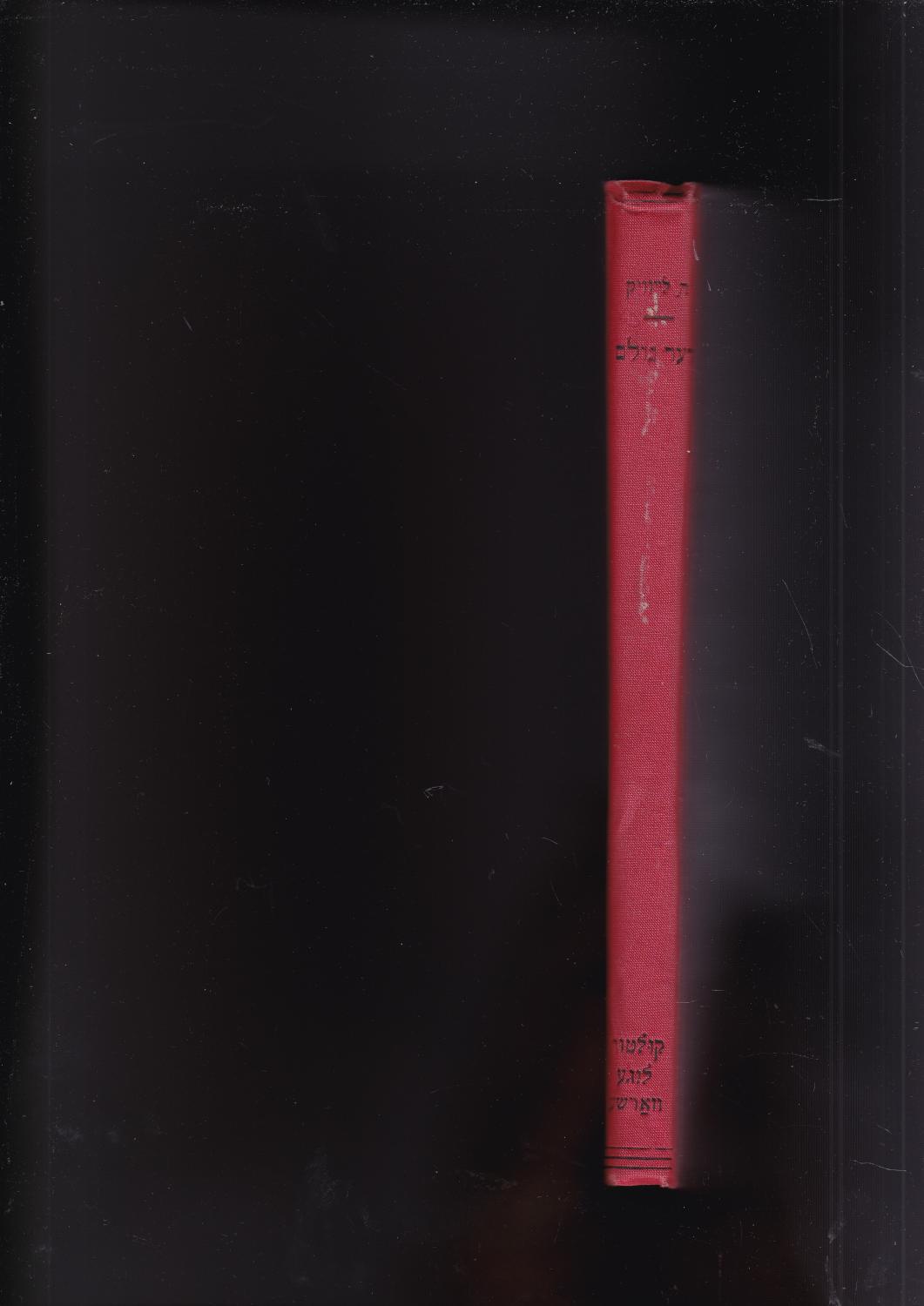 Der Goylem : dramatishe poeme in akht bilder [=The Golem, dramatic poem ...