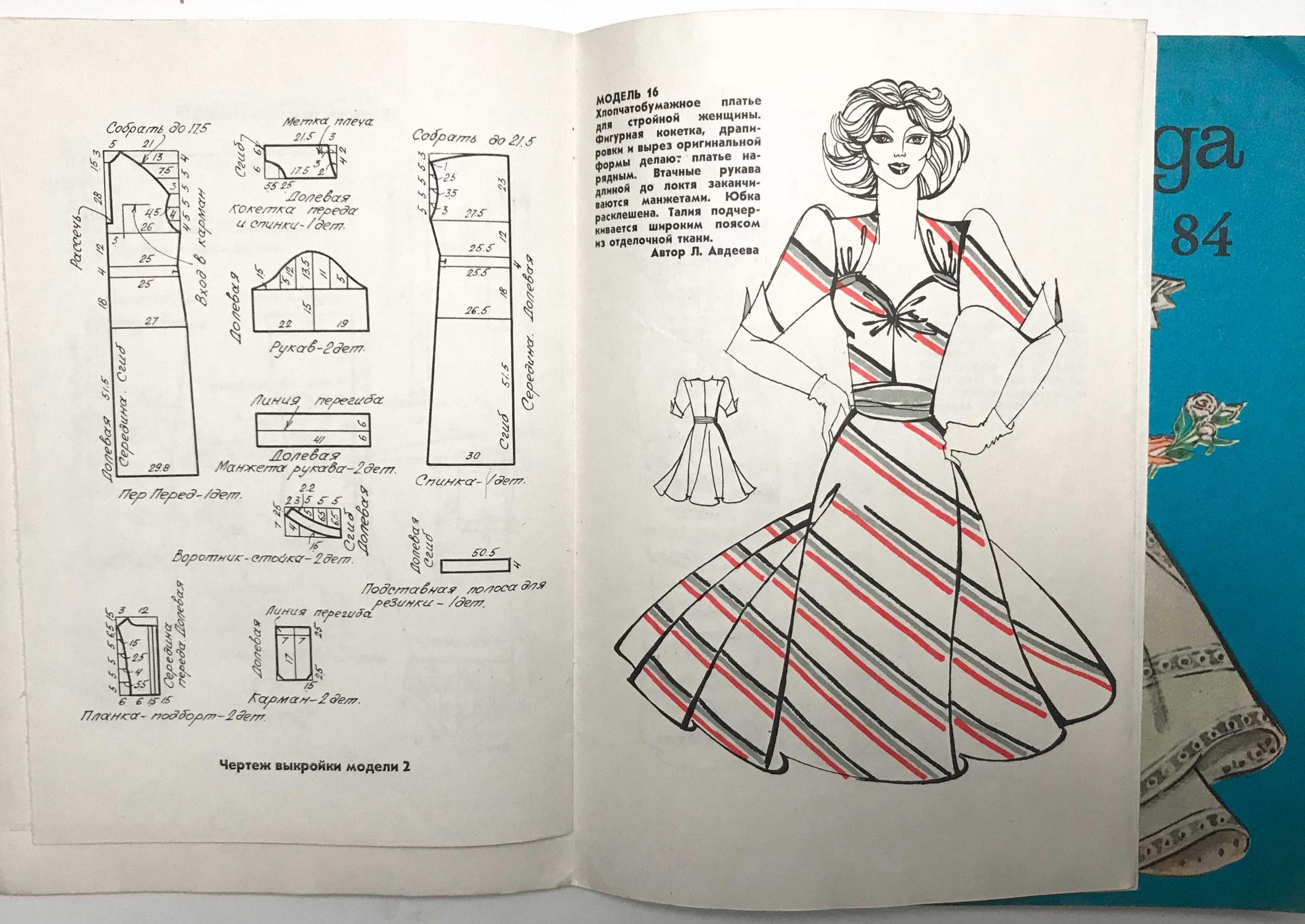 MODA Vintage Fashion Patterns, 1980's by Moda Staff: Very Good Soft ...