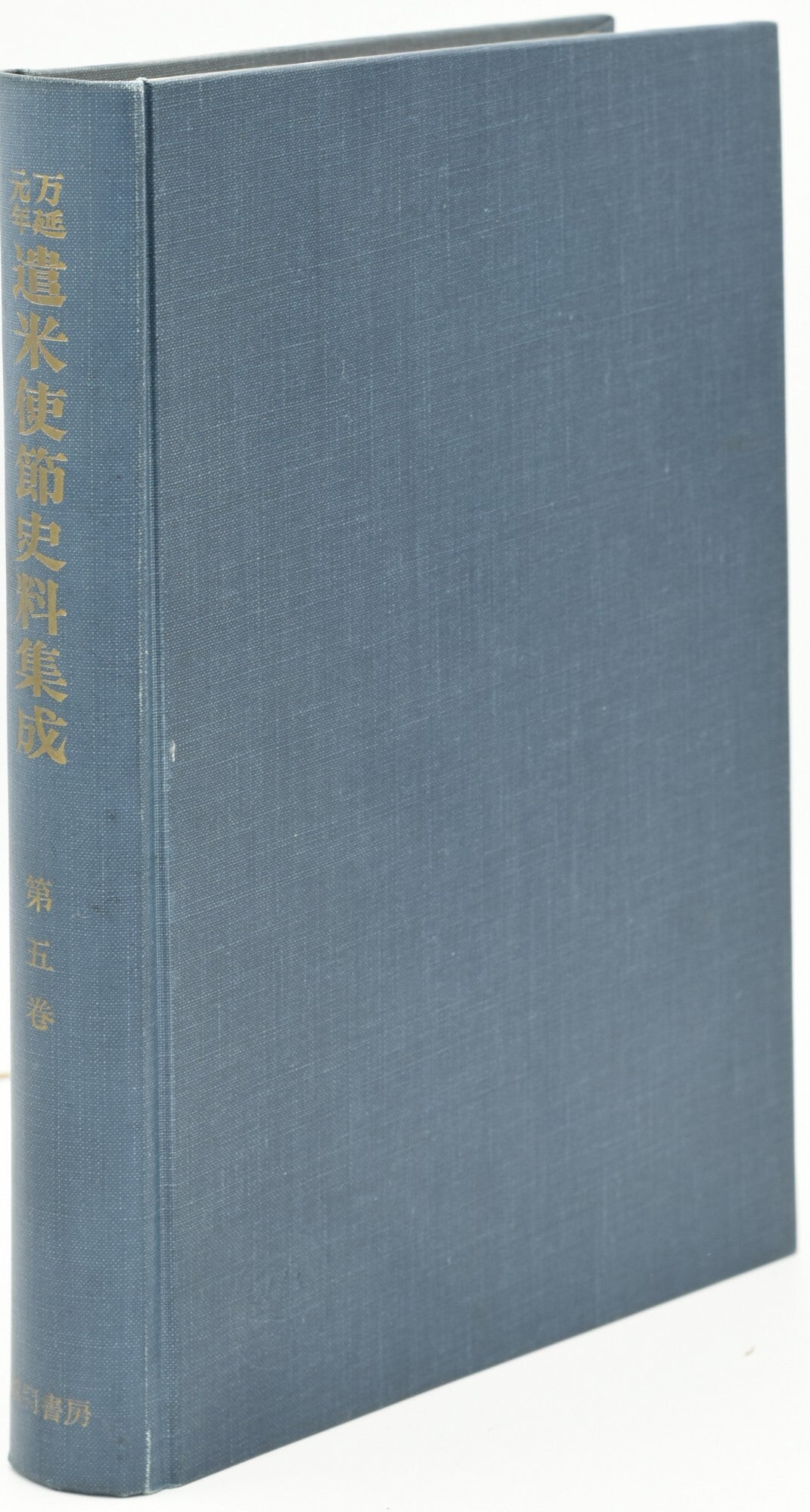 BROOKE JOURNALS. COLLECTED DOCUMENTS OF THE JAPANESE MISSION TO AMERICA ...