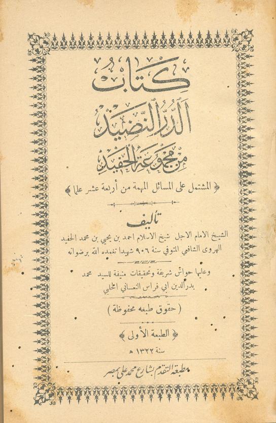 Al-Durr al-Nadid min Majmu'at al-Hafid. by AL-HAFID, AHMAD B. YAHYA B ...