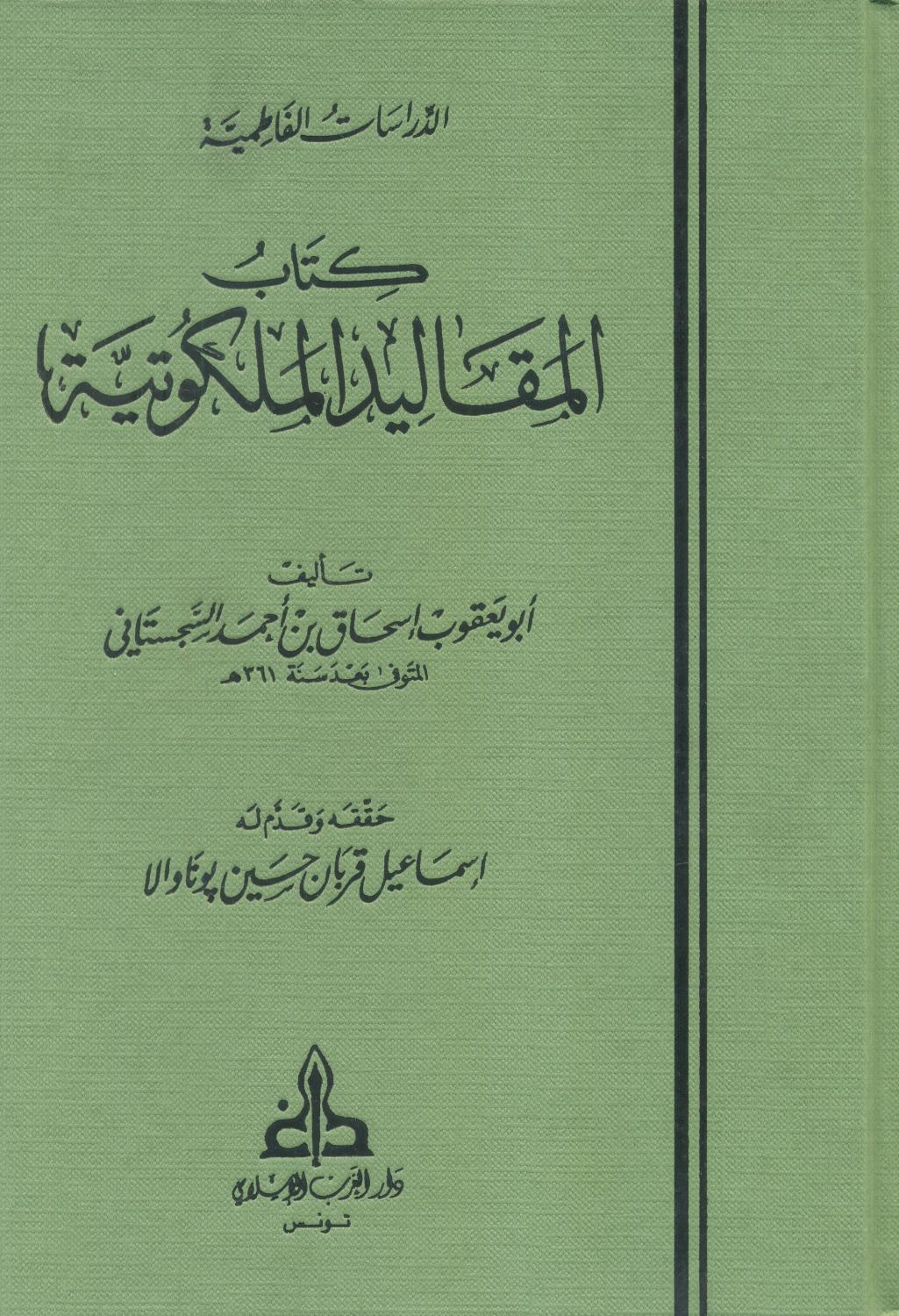 Kitab al-Maqalid al-Malakutiyya (The book of the keys to the Kingdom ...