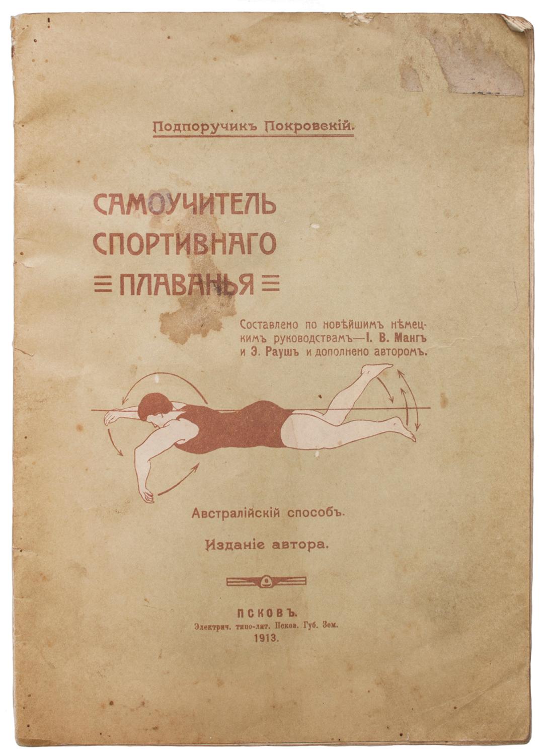 [AUSTRALIAN METHOD] Samouchitel sportivnogo plavaniya. Avstraliyskiy ...