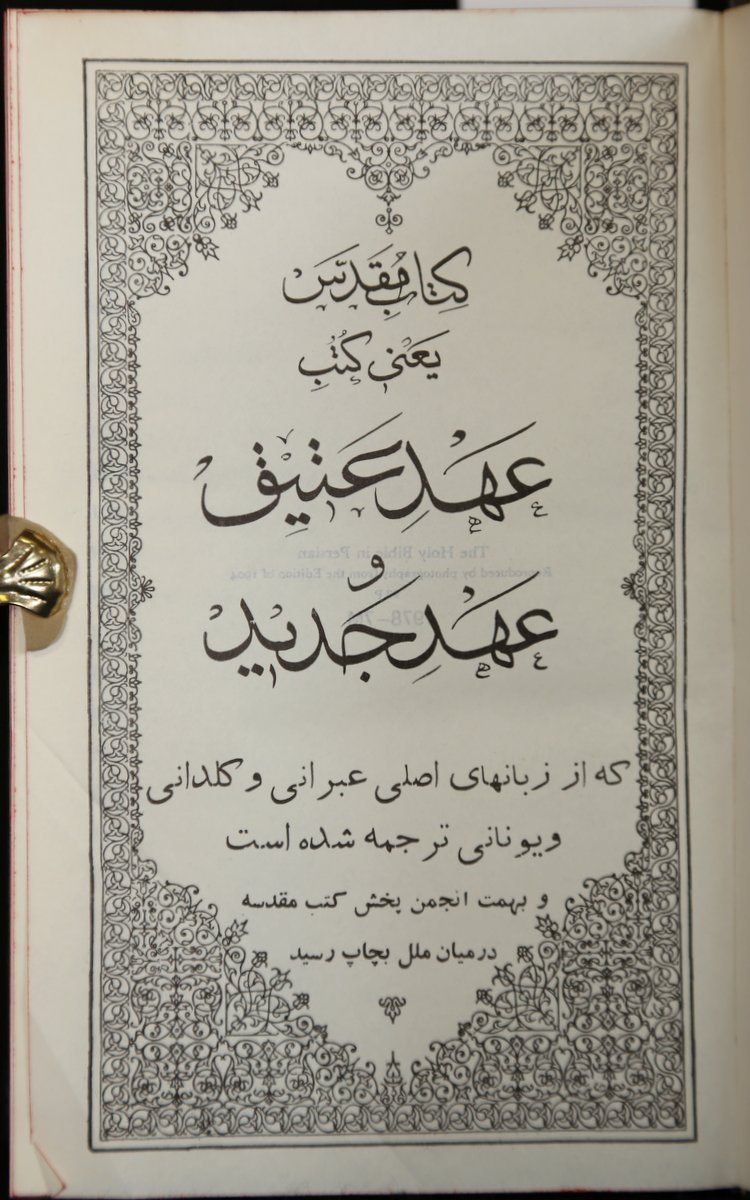 The Holy Bible in Persian. Reproduced by photography from the Edition ...