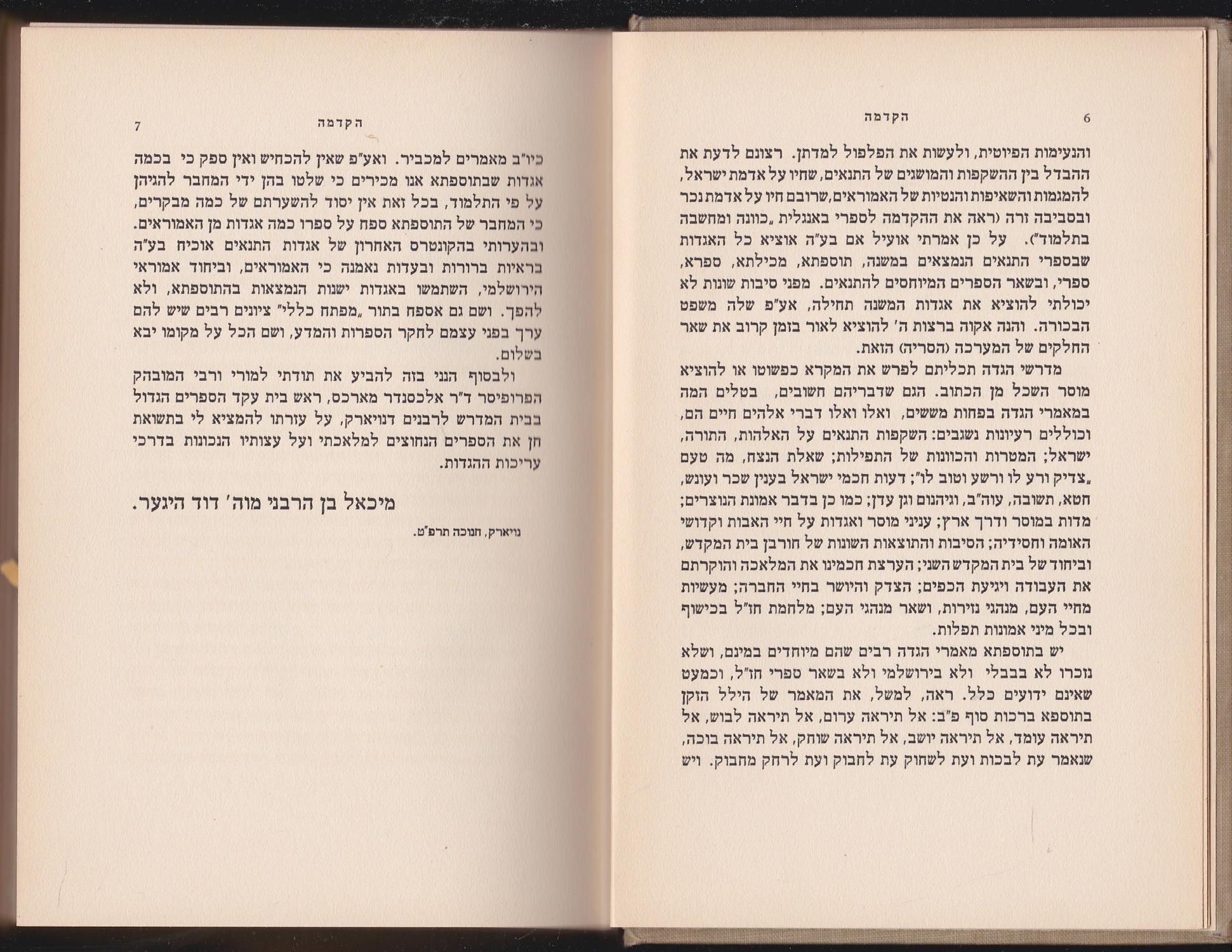 Agadot HaTanaim sefer B Tosefta [Volume 2 only] par Higger, Michael ...