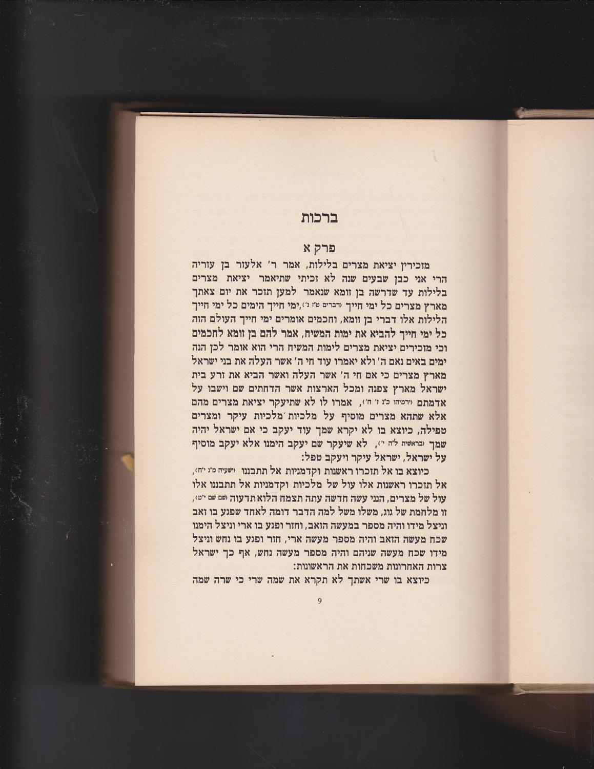 Agadot HaTanaim sefer B Tosefta [Volume 2 only] par Higger, Michael ...