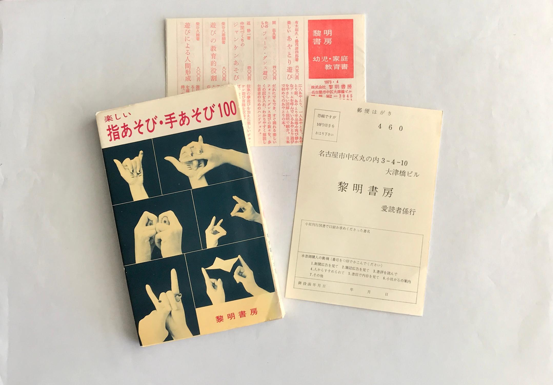 Japanese Finger and Hand Games 100 - for children [in Japanese ...