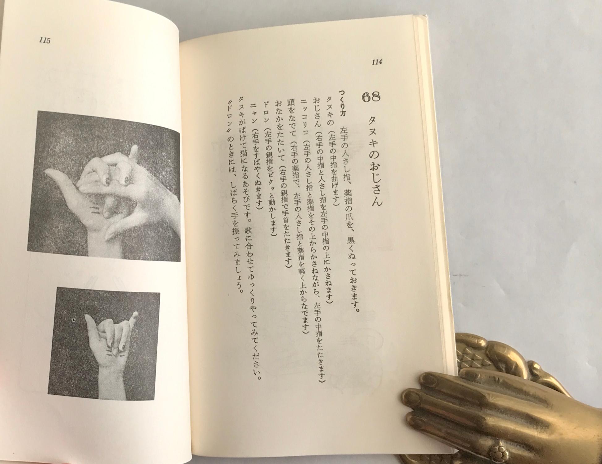 Japanese Finger and Hand Games 100 - for children [in Japanese ...