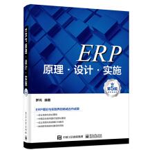 ERP Principles. Design. Implementation (5th Edition)(Chinese Edition ...
