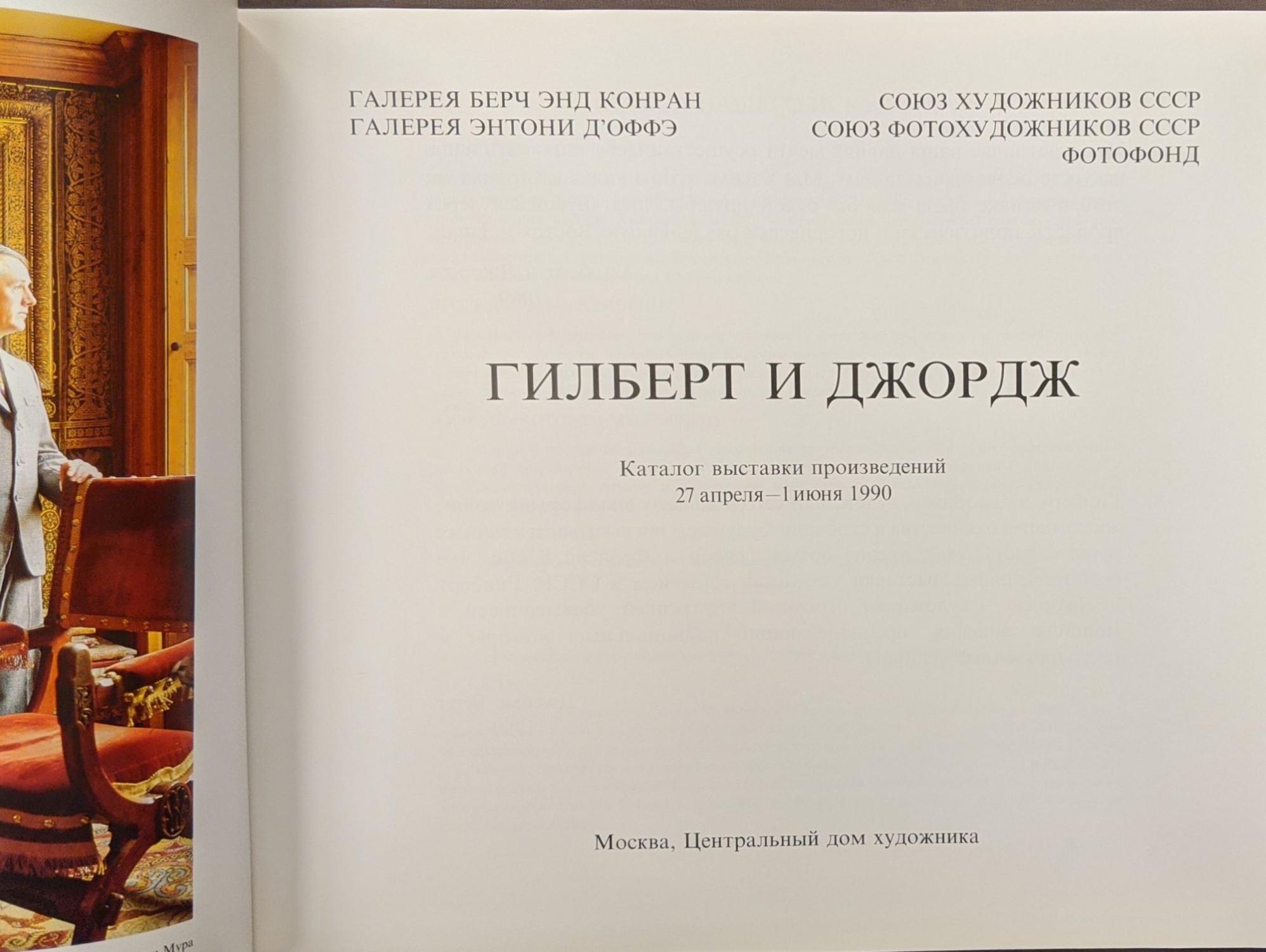 Gilbert and George by Gilbert and George: Very good Softcover (1990 ...