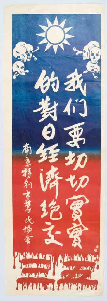 Wo men yao qie qie shi shi de dui ri jing ji jue jiao]. [Chinese Kuominta