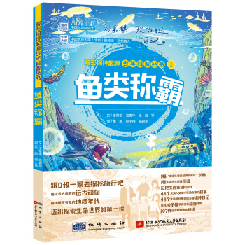 Decryption species origin teenagers cope book Fish dominate(Chinese ...