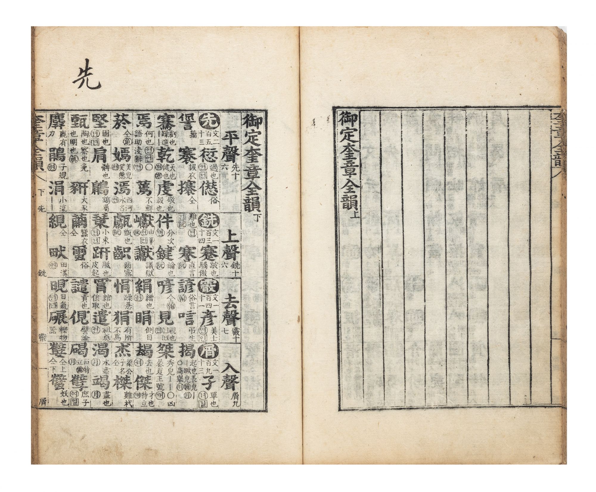 ?j?ng kyujang ch?nun ?????? [Royal Rhyming Dictionary]. Largely ...