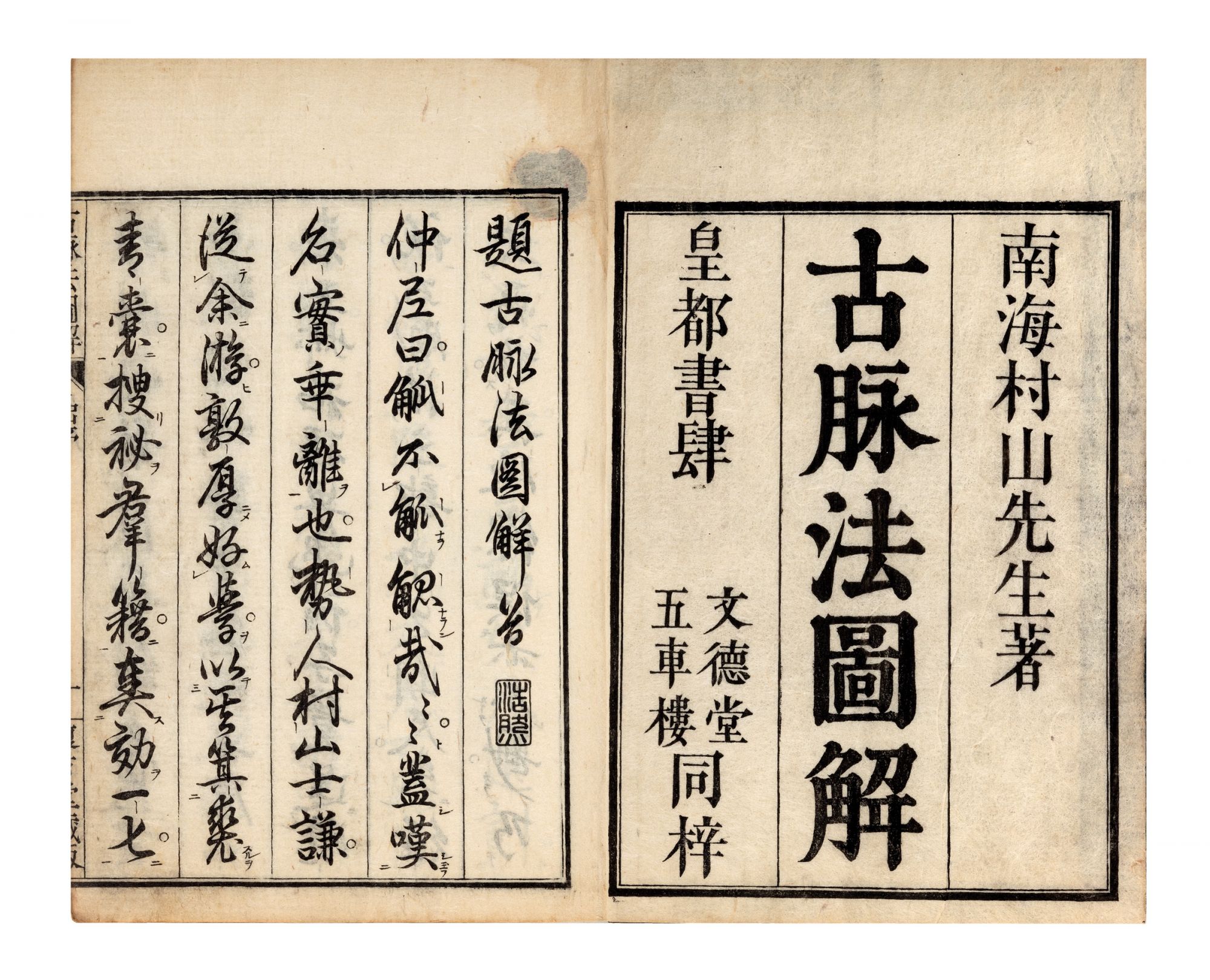 Komyakuho zukai [The Pulse Classic] by MURAYAMA, Koremasu | Jonathan A ...