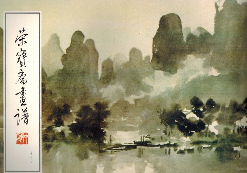 Rong bao zhai hua pu. Vol. 76. Shan shui ren wu bu fen. von Xu Bei Hong ...