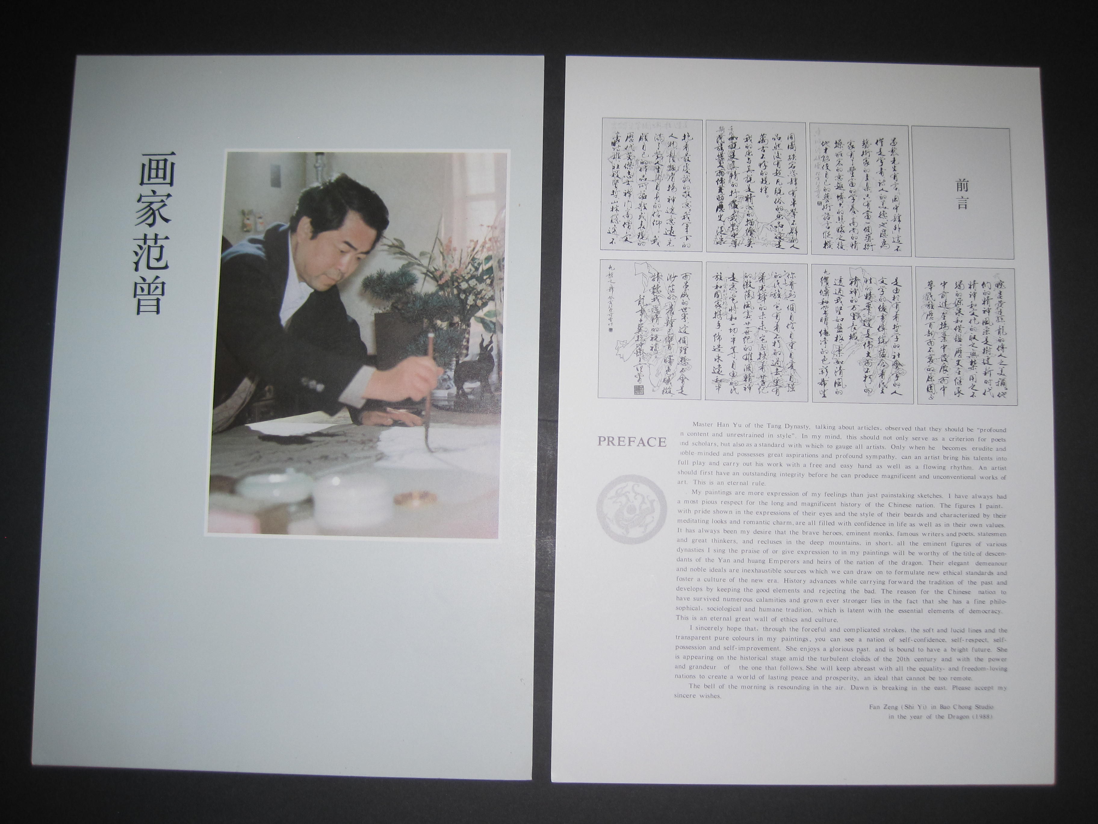 Fan Zeng (Shi Yi) Paintings [Title in Chinese language] by Fan Zeng ...