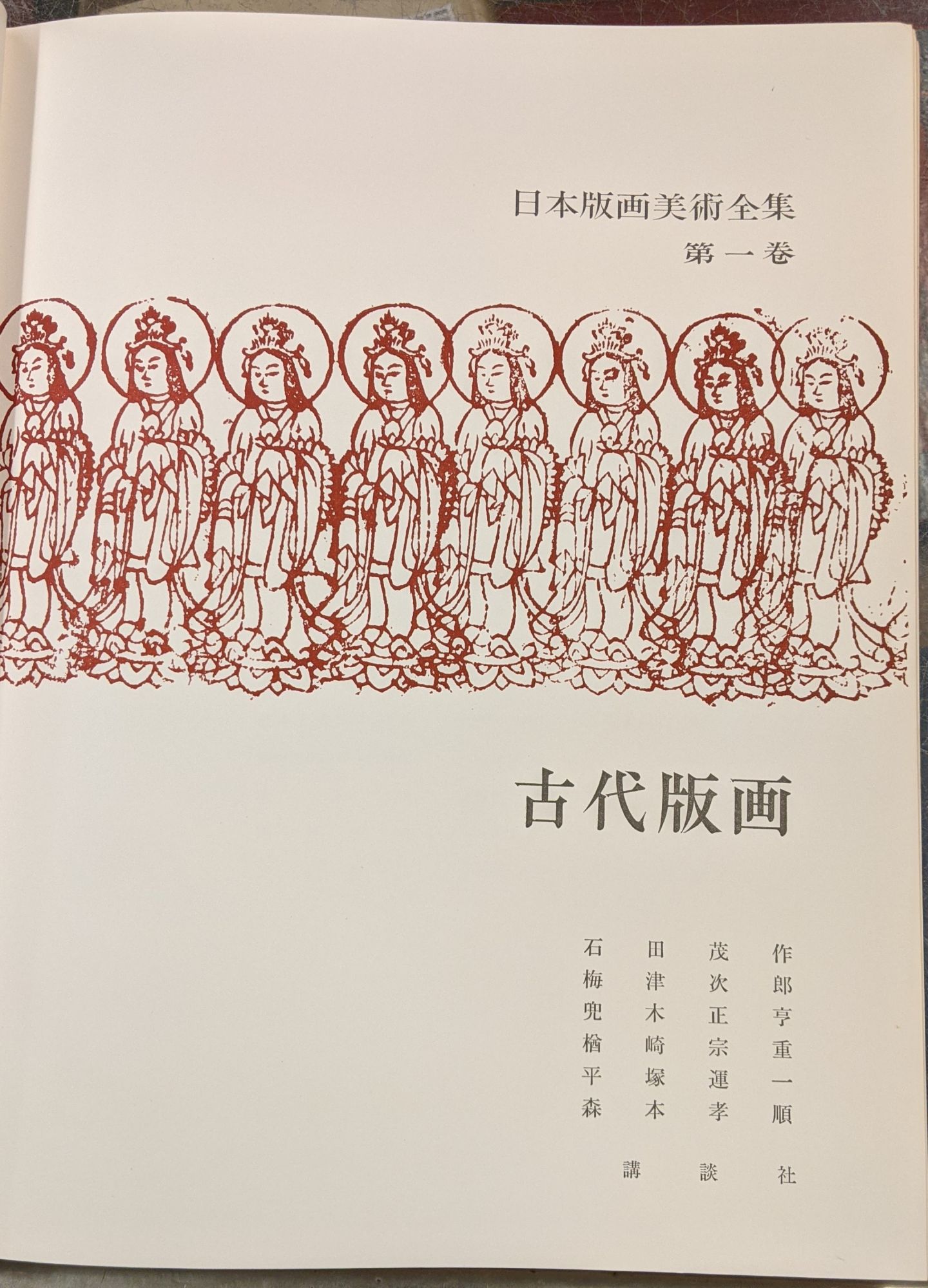 The Complete Works of Japanese Printmaking Arts, Vol. 1: Ancient Prints ...