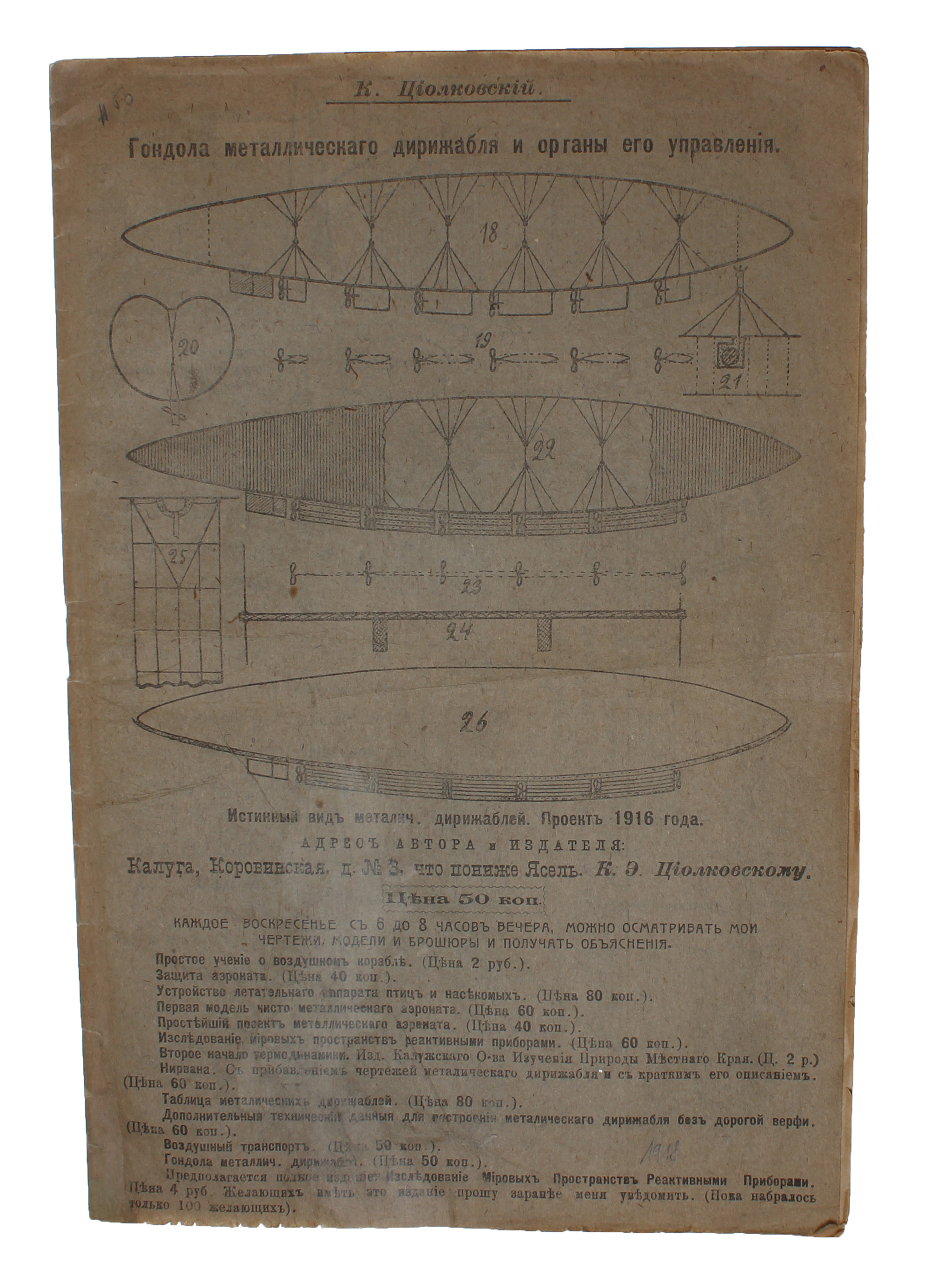 Gondola metallizsjeskago dirischablija i organy ego uprabljenija ...