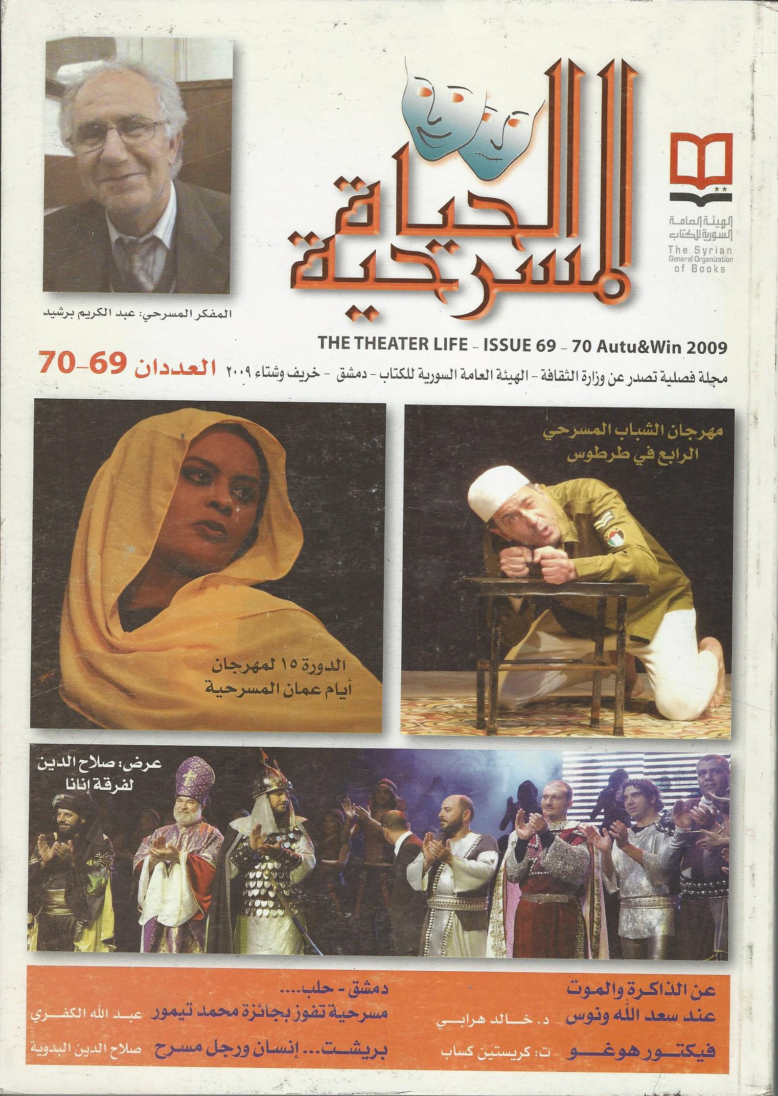 Al-Hayat al-Masrahiya [Theatre Life]. TWENTY SIX VOLUMES - COMPLETE RUN ...