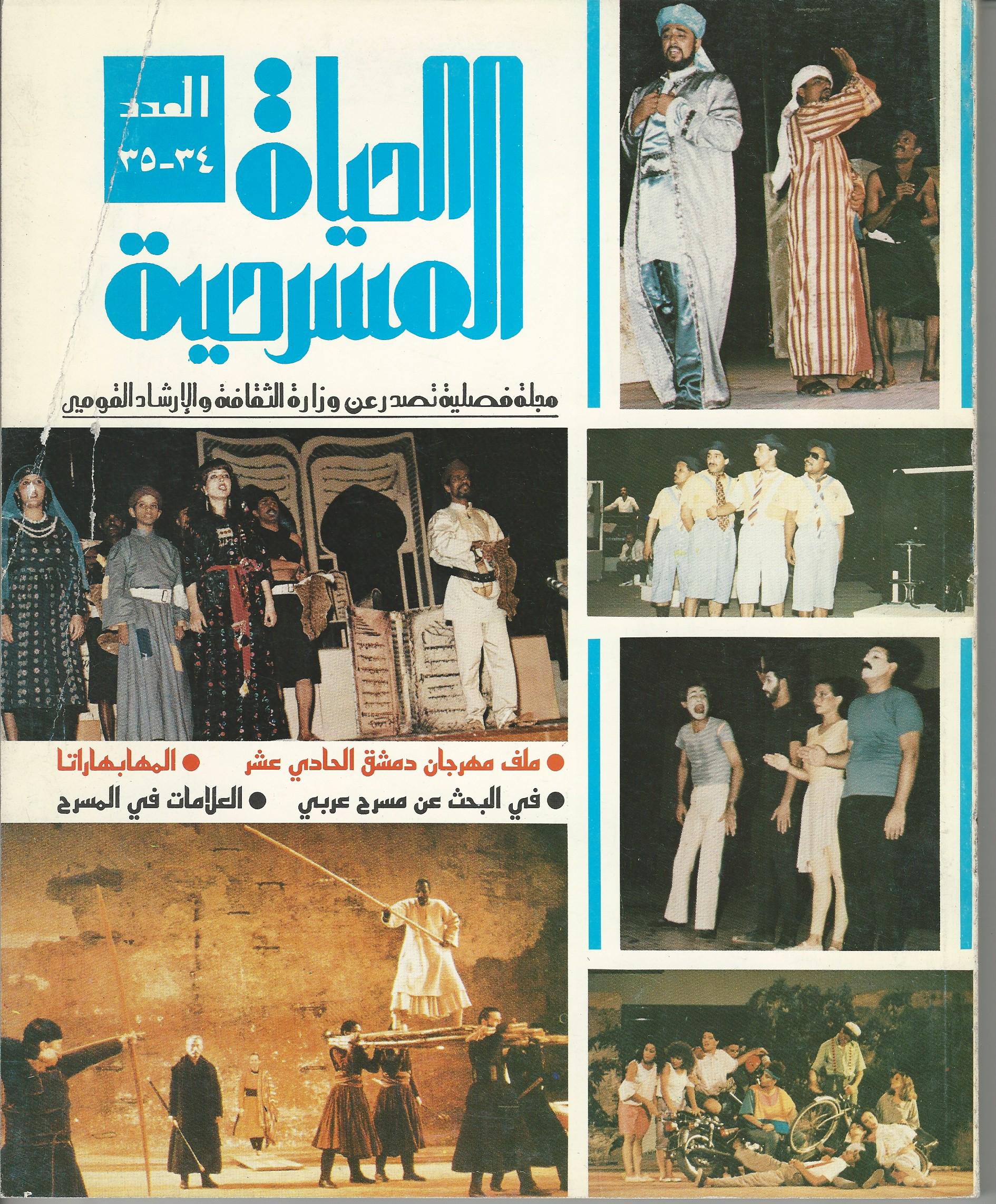 Al-Hayat al-Masrahiya [Theatre Life]. TWENTY SIX VOLUMES - COMPLETE RUN ...