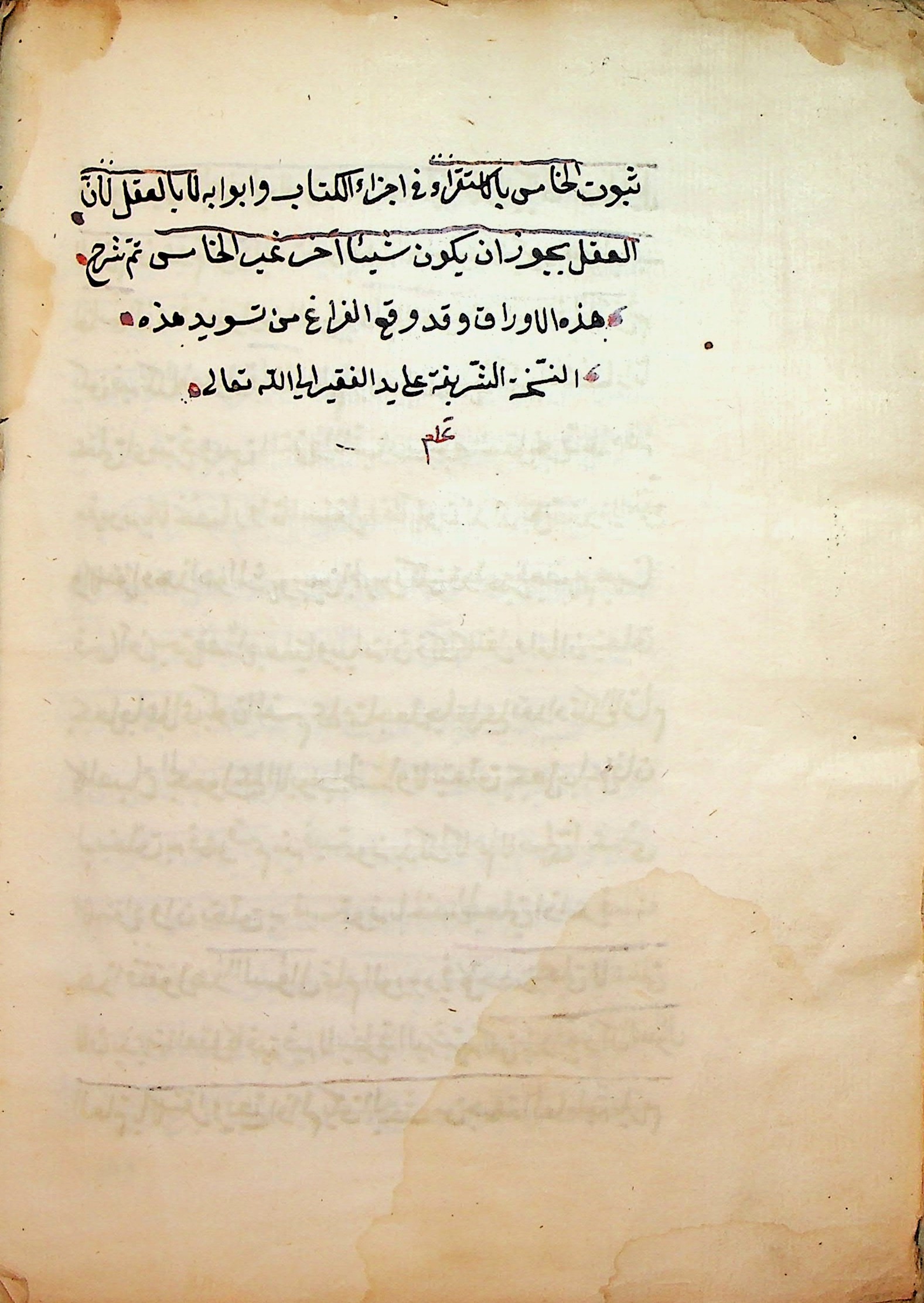 Sharh Dibagat al-Misbah. by Ibn Sayyid Ali, Ya'qub [Arabis Manuscript ...