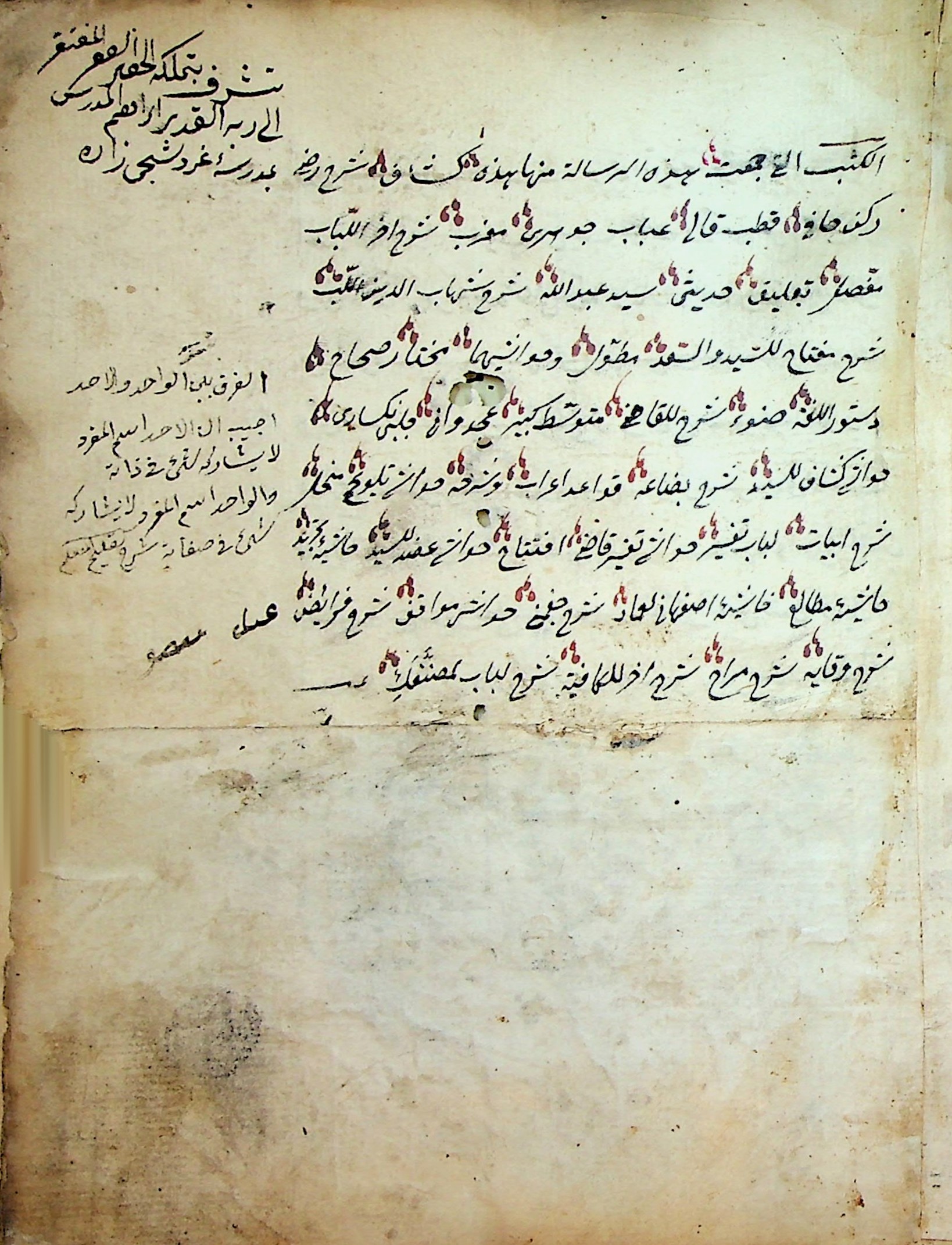 Sharh Dibagat al-Misbah. by Ibn Sayyid Ali, Ya'qub [Arabis Manuscript ...