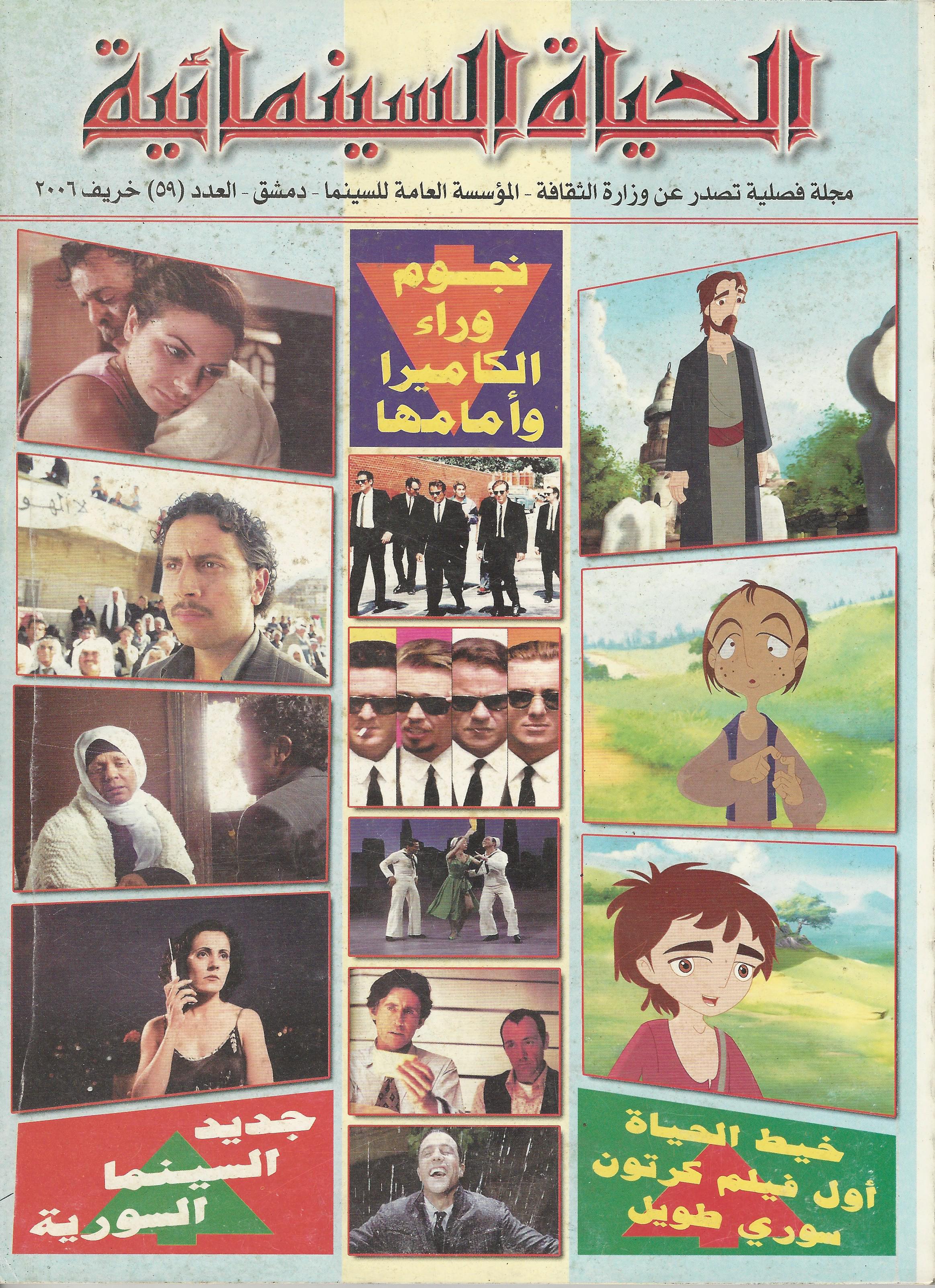 Al-Hayat al-Sinama'iya [Cinema Life]. ONE HUNDRED ISSUES IN TWENTY ...