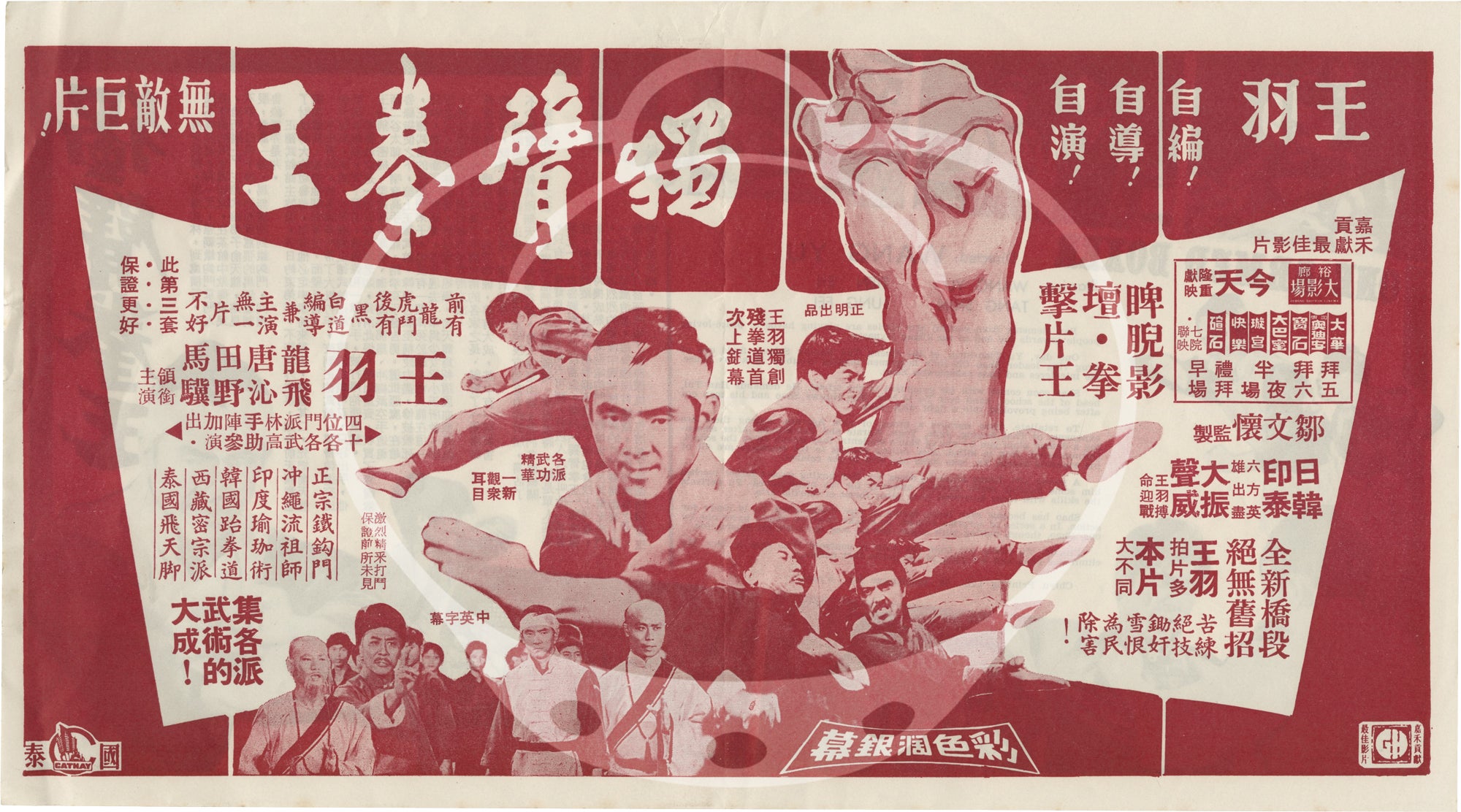One-Armed Boxer (Original flyer for the 1972 film) by Jimmy Yu Wang ...
