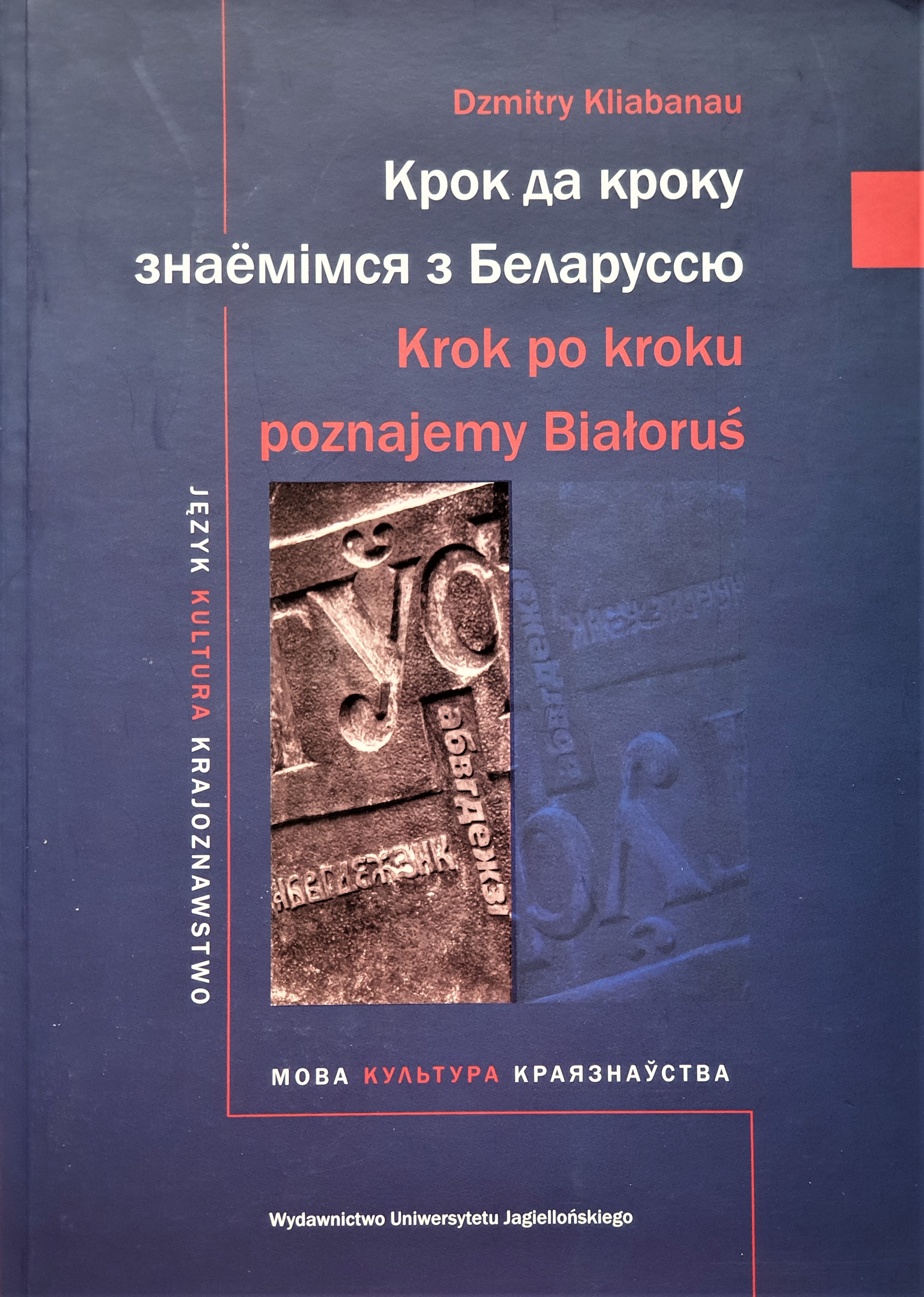 Krok po kroku Poznajemy Bialorus by Kliabanau, Dzmitry: As New Soft ...