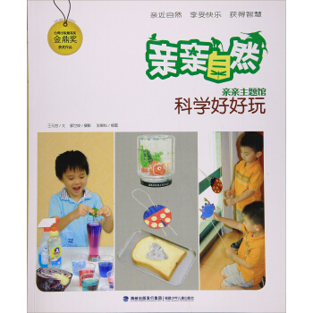 Kiss nature: science is fun(Chinese Edition) par WANG YUAN RONG . ZHANG ...