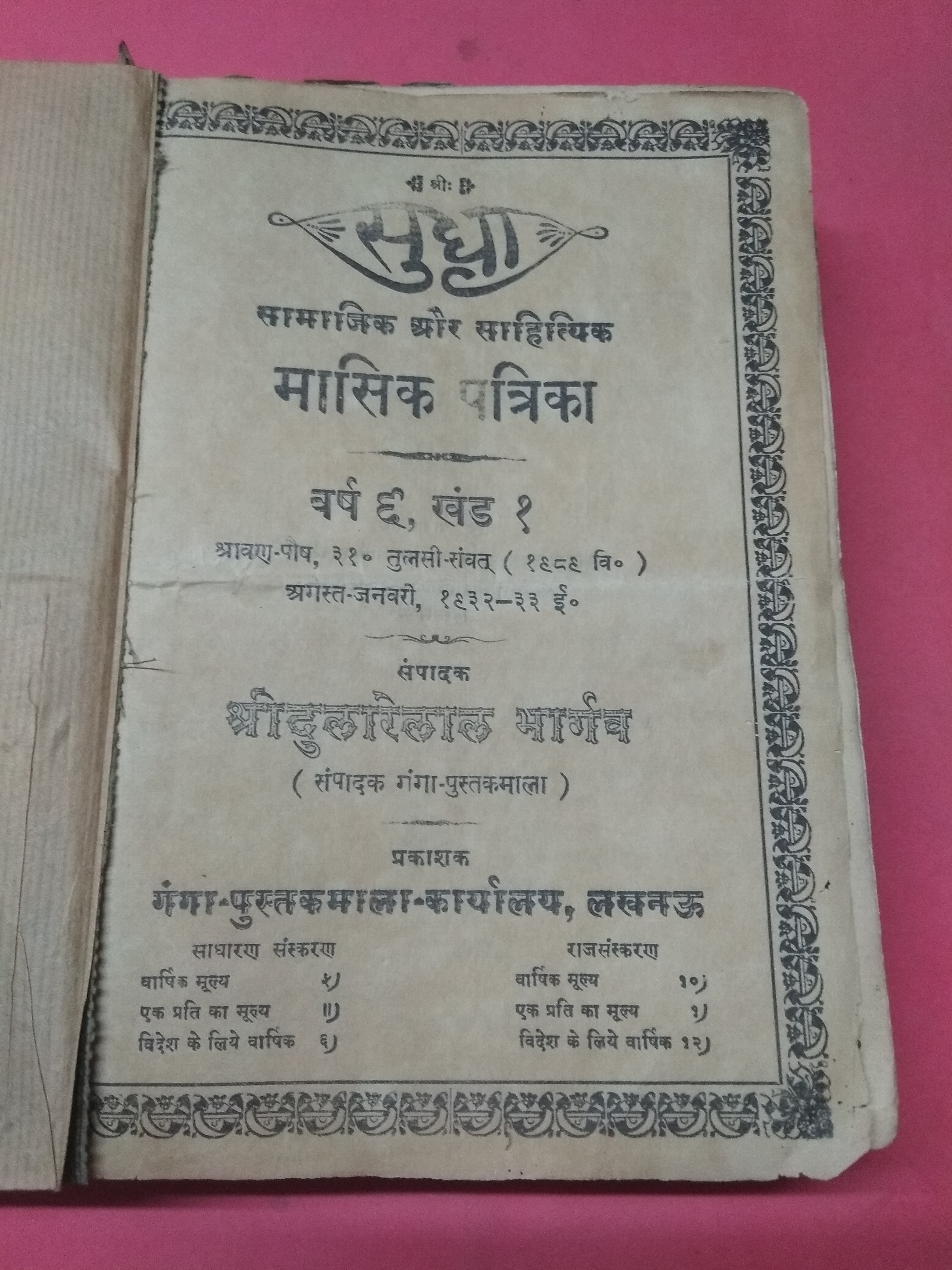 Sudha Samajik aur Masik Patrika 6th Year, Part 1, Year 1932-33 by Not Mantion: Fine Hardcover ...