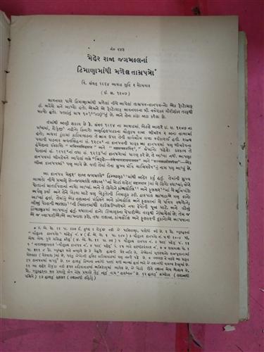 Historical Inscriptions Of Gujarat ( From Ancient Times To The End Of ...