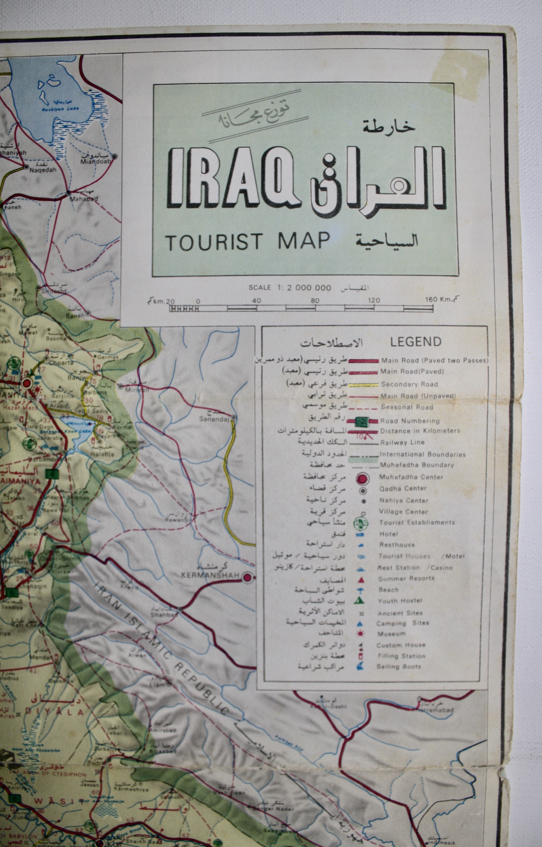 Iraq Tourist Map / Kharitat al-Iraq al-siyahihay by Douri, A.K. / Abd ...