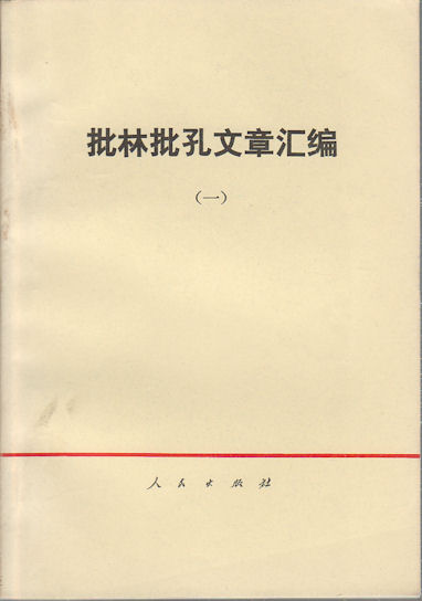 Pi Lin pi Kong wen zhang hui bian (yi)]. [Lin Biao and the Doctrines of Co